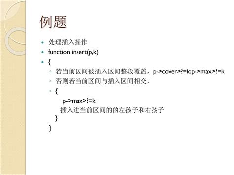 数据结构选讲 北京大学 陈瑜希 ppt download
