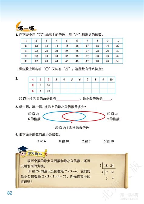 五年级数学上册 北师大版 电子课本 86 第一课本网