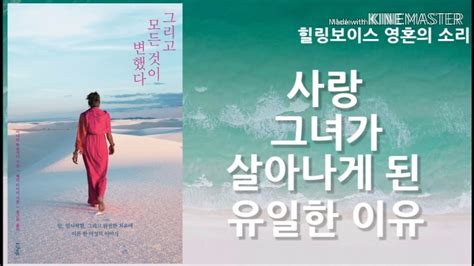 그리고 모든 것이 변했다 4 내가 암에 걸리고 또 나은 이유 Youtube