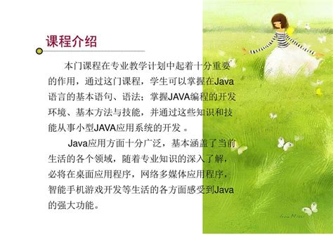 Java语言程序设计 ppt download