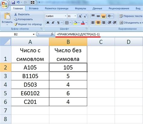 Как удалить первый символ в ячейке таблицы Excel