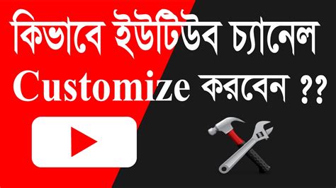 How To Customize YouTube Channel Bangla Setup Your YouTube Channel Layout YouTube