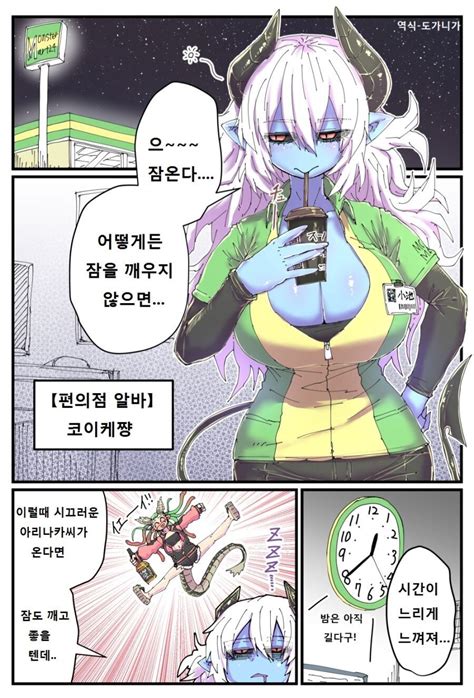 왕가슴 편의점 알바 만화manwha 2 만화 귀여운 만화 그림 만화책 그림