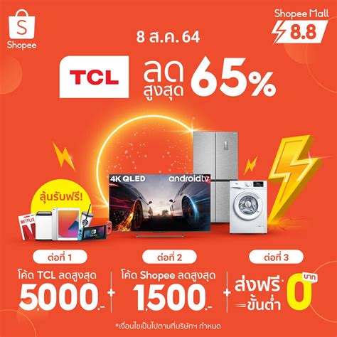 Tcl Electronics Flash Sale ⚡ ถึง 6 โมงเย็นเท่านั้น