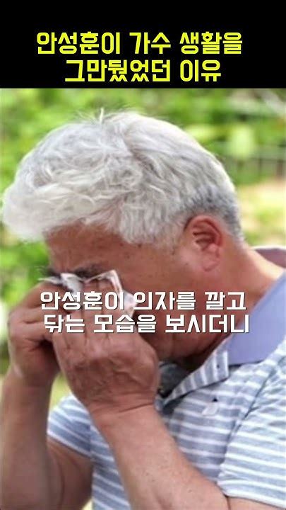 안성훈이 가수 생활을 그만뒀었던 이유 Youtube