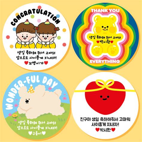 생일 답례품 스티커 어린이집 유치원 생일 축하 선물포장 아이디어스