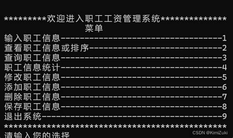 C语言实现的职工工资管理系统 Csdn博客