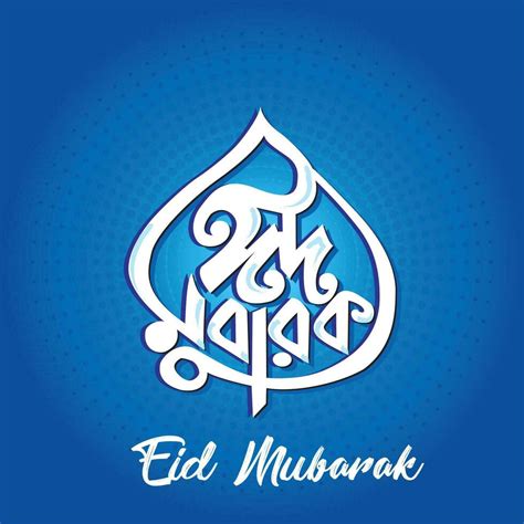 Eid Mubarak Bangla Typography Greetings Card Template Modern Social
