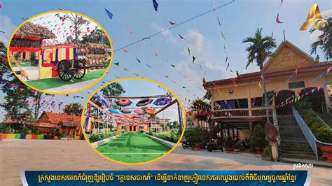 ក្រសួងទេសចរណ៍ជំរុញឱ្យរៀបចំ «វត្តទេសចរណ៍ ដើម្បីទាក់ទាញភ្ញៀវទេសចរឈ្វេងយល់ពីពិធីបុណ្យចូលឆ្នាំខ្មែរ