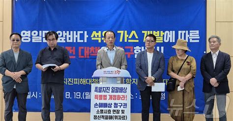 포항지진피해대책위 대왕고래 프로젝트 앞서 지진 대책 마련해야