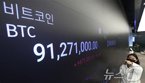 비트코인 9천만원대 돌파 뉴스1