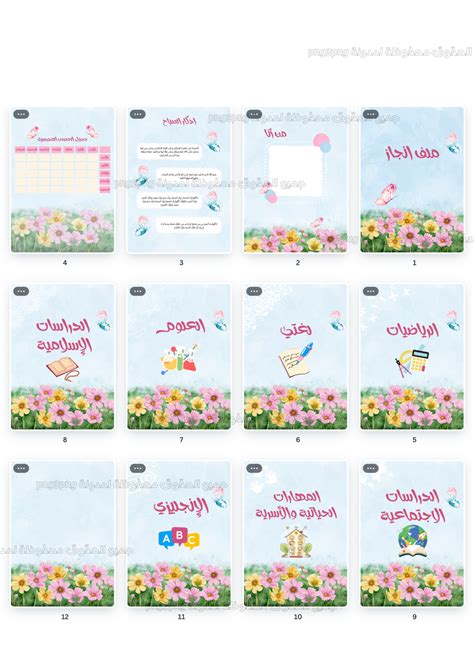 ملف إنجاز الطالب جاهز للطباعة Pdf