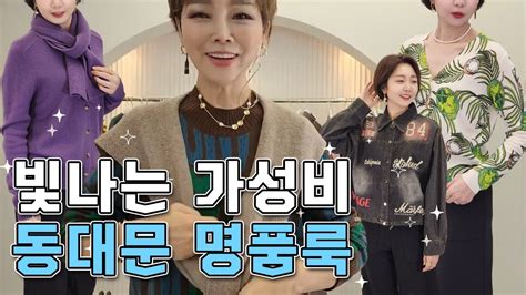️빛나는 가성비 동대문 명품룩 ️ 모임에서도 빠지지않는 중년 가을 패션 코디법 모두 알려드려요💕 중년여성 패션 가을코디 Youtube