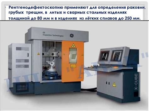 Дефектоскопия. Основные виды дефектоскопий - презентация онлайн