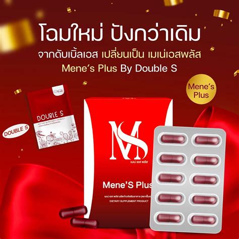 Mene’S Plus อาหารเสริมลดน้ำหนัก | Bangkok