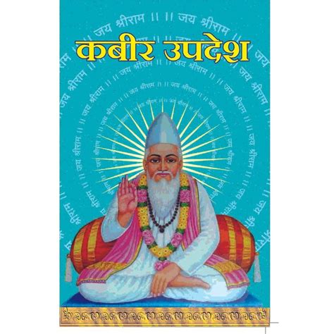 Kabir Updesh By Sant Kabir Shree Gajanan Book Depot