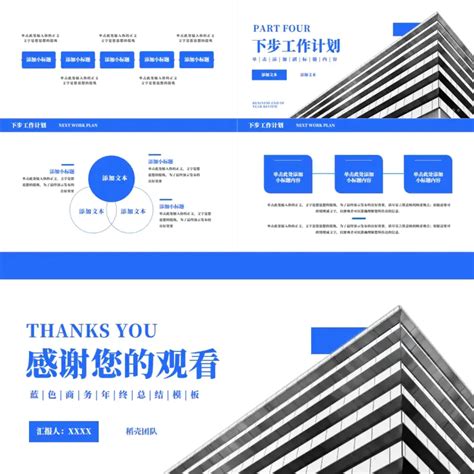 蓝色楼层建筑汇报ppt模板 会员免费下载 Ppter吧