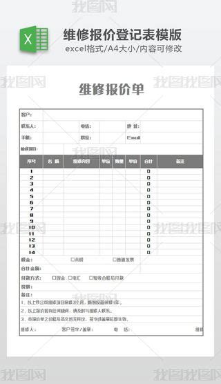 售后维修报价单模板专题模板 售后维修报价单模板图片素材下载 我图网