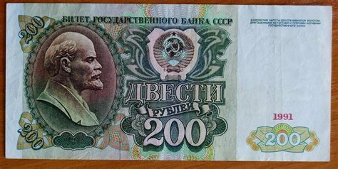 200 рублей 1991-1992 г.