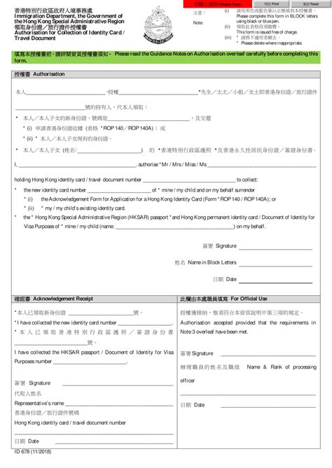 Form Id678 Fill Out Sign Online And Download Fillable Pdf Hong Kong English Chinese