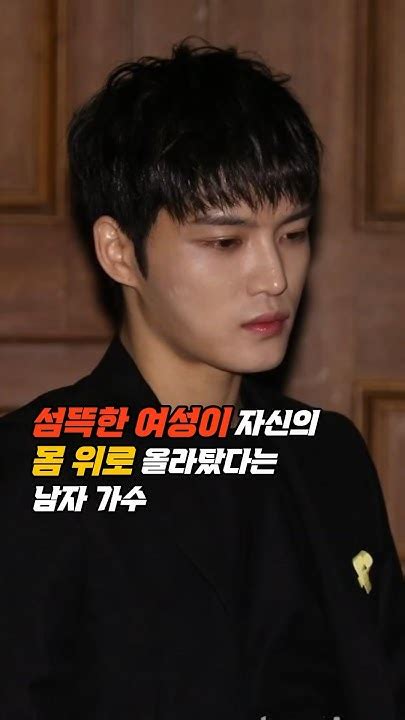 섬뜩한 여성이 자신의 몸 위로 올라탔다는 남자 가수 Shorts 김재중 영웅재중 Youtube