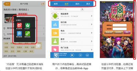 智能手机和微信时代对Web与手机浏览器的再思考上 人人都是产品经理
