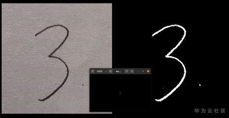 写点代码识别手写数字III 图片灰度化二值化并翻转 ModelArts EI企业智能 华为云论坛