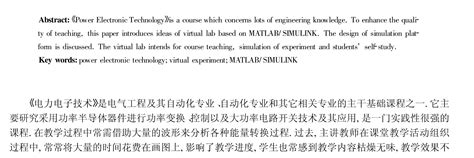 基于matlab的《电力电子技术》虚拟实验仿真平台 Word文档在线阅读与下载 无忧文档