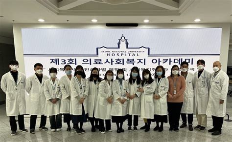 서울대병원 사회복지 전공자 위한 진로탐색 교육 개최