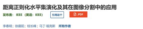 【图像分割】距离正则化水平集演化及其在图像分割中的应用（matlab代码实现） matlab水平集 csdn博客