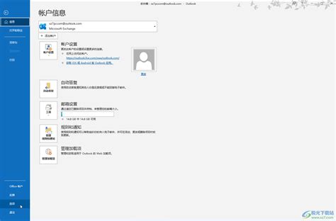 Outlook怎么设置邮件签名 Outlook邮箱设置邮件签名的方法教程 极光下载站
