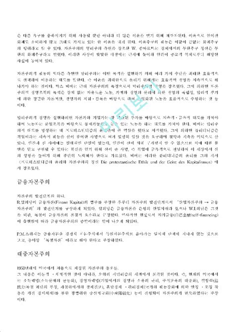 자본주의 Report Aw 혼합경제 ·관리경제국가의 활동강화에 의한 안정 Cyclone Solution