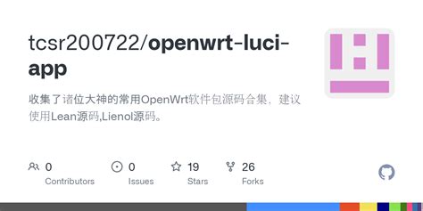 GitHub tcsr openwrt luci app 收集了诸位大神的常用OpenWrt软件包源码合集建议使用Lean源码 Lienol源码
