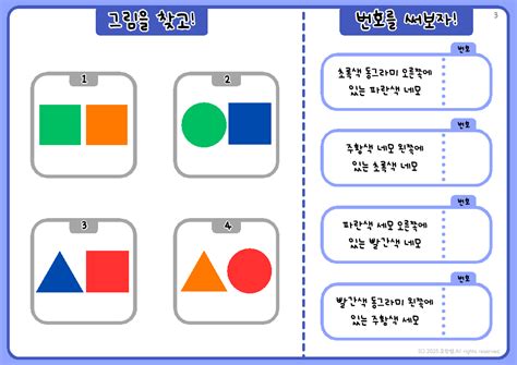 호랑쌤과 위치를 듣고 기억해보자 위치이해 작업기억 청각시각 주의집중 [호랑쌤] [만치] 만드는 치료사