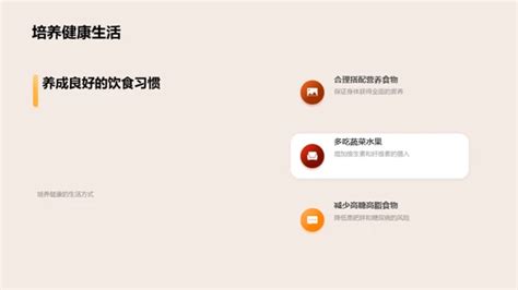 健康饮食，从我做起 Ppt模板下载