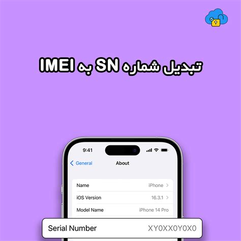 تبدیل شماره Sn به Imei و بالعکس آنلاک آیکلود