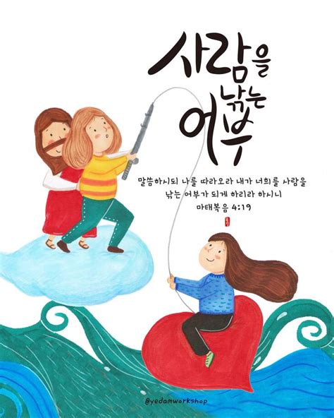 사람을 낚는 어부 갓피플