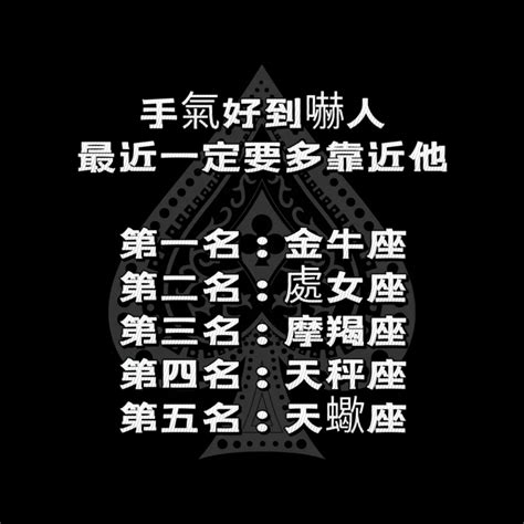 好運接下去 星座 星座語錄 星座分析 星座分享星座愛情 日常 星座運勢 星座性格星座排行 十二星座 牡羊座 射手座