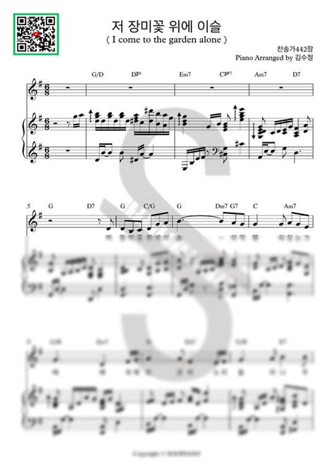 악보 찬442장 저 장미꽃 위에 이슬 메인건반ver By Soopiano