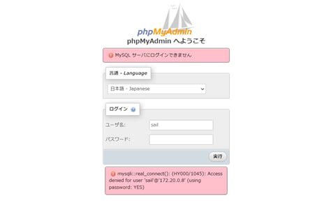 Laravel Sailに追加したphpmyadminからデータベースにつながらない