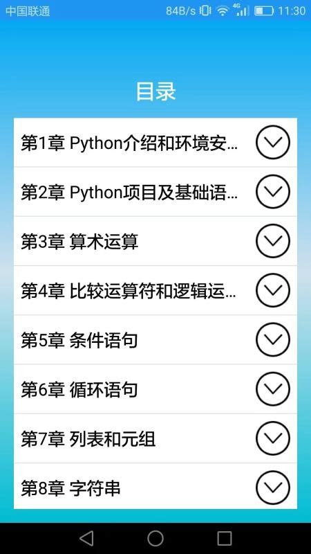 python语言学习app下载 python语言学习appv3 3 1 安卓版 极光下载站