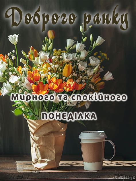 Доброго ранку понеділка картинки і листівки