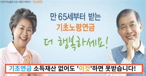 기초노령연금 30만원 이것하면 절대 못받습니다 꿀팁 알아가세요 Now News