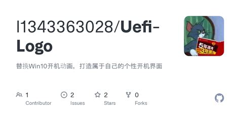 GitHub l1343363028 Uefi Logo 替换Win10开机动画打造属于自己的个性开机界面
