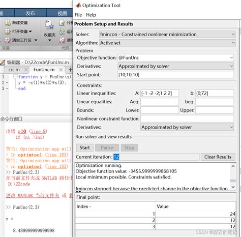 matlab优化工具箱学习 matlab中优化算法工具箱 csdn博客