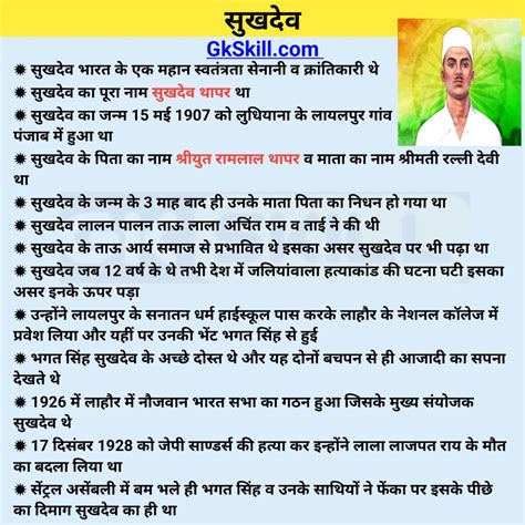 Sukhdev Thapar Biography सुखदेव की जीवनी Gk Skill