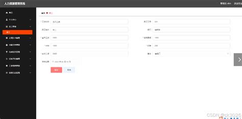 springboot人力资源管理系统uynxv csdn博客