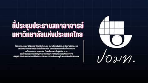 สภาค สภาคณาจารย์และข้าราชการ มหาวิทยาลัยราชภัฏอุบลราชธานี