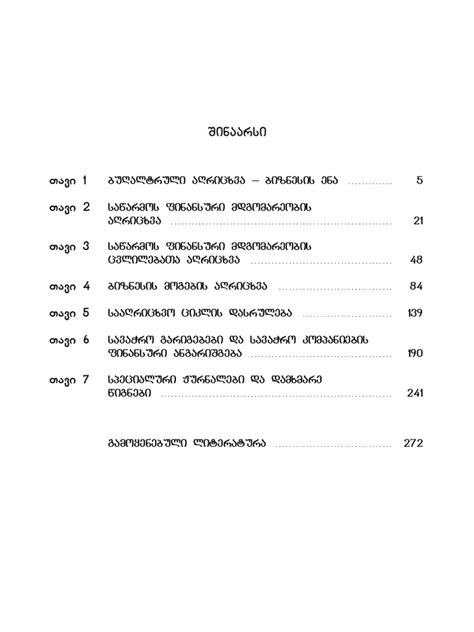 ფინანსური აღრიცხვა წიგნი 1 2 1 1 1 Pdf