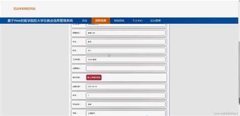 Java基于web的医学院校大学生就业信息管理系统（开题源码）基于web的大学生就业平台的设计与实现的源代码怎么用 Csdn博客
